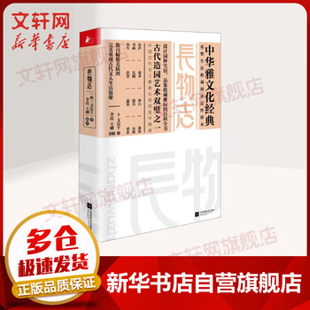 长物志