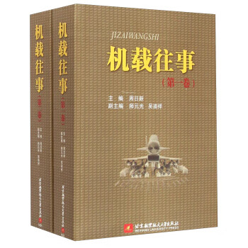 机载往事卷【正版图书，售后无忧】