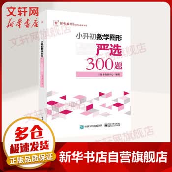 小升初数学图形严选300题