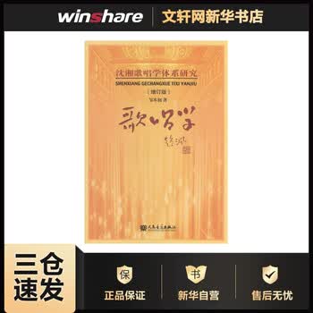 歌唱学(增订版) 邹本初  书籍