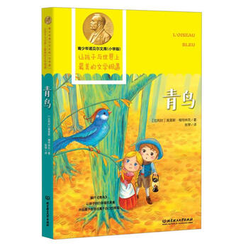 青少年诺贝尔文库：青鸟