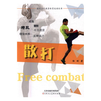 散打 杜刚
