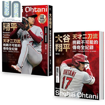大谷翔平 天才二刀流挑战不可能的传奇全纪录 Shohei Ohtani 港台原版 张尤金 奇光 双封面大谷旋风书衣海报特典版