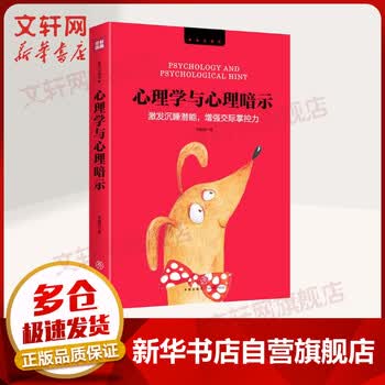 心理学与心理暗示