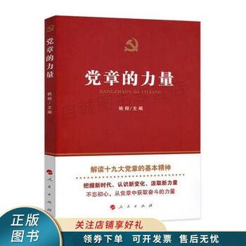 党章的力量 姚桓