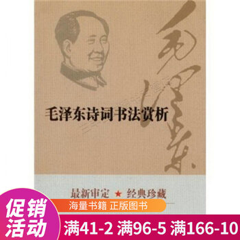 毛泽东诗词书法赏析
