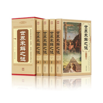 世界未解之谜(豪华珍藏版)世界未解之谜(豪华珍藏版) 9787545133684