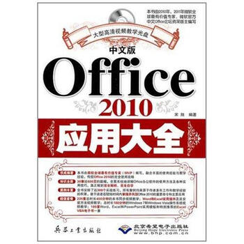 中文版Office 2010应用大全