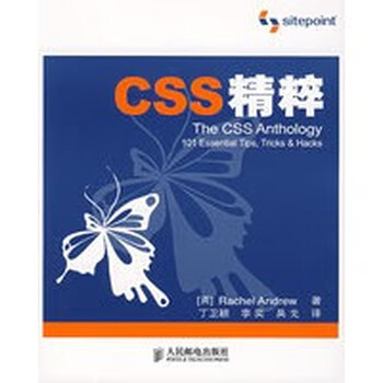 CSS精粹【正版图书】