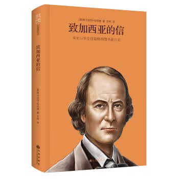 我读财富励志:致加西亚的信
