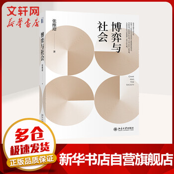 博弈与社会