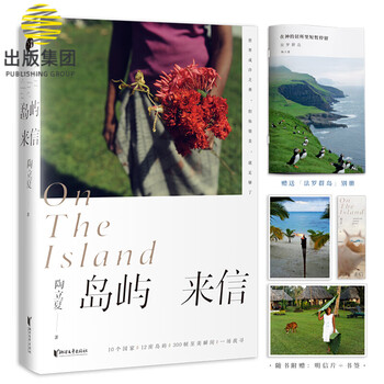 岛屿来信(精)