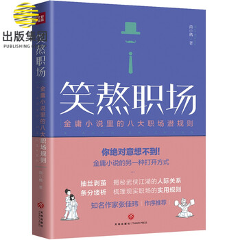 笑熬职场