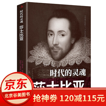 传世励志经典·时代的灵魂:莎士比亚 维克多·雨果 (Victor Hugo)中外历史人物传记