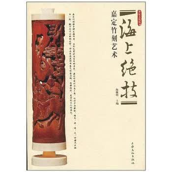 海绝技 陶继明 9787807406105