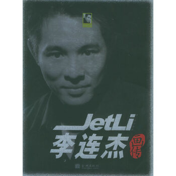 李连杰画传