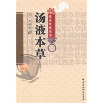 汤液本【正版图书】