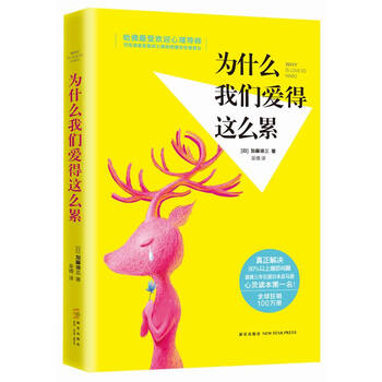 为什么我们爱得这么累