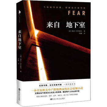 来自地下室(德)德克·科布维特(Dirk Kurbjuweit) 