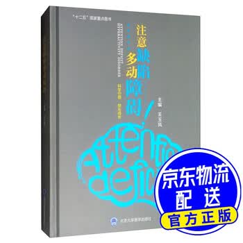 注意缺陷多动障碍