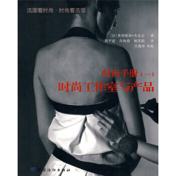 时尚手册 时尚工作室与产品