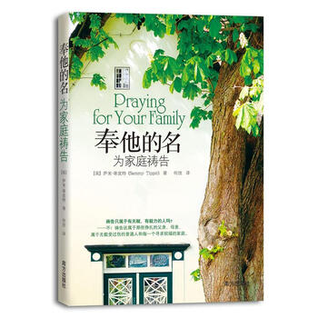 奉他的名：为家庭祷告
