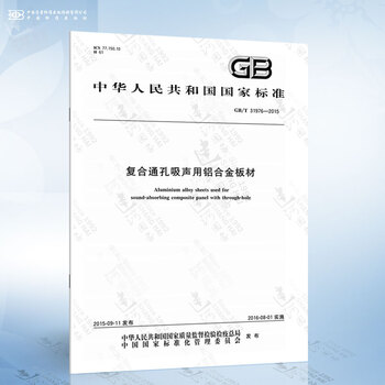 GB/T 31976-2015 复合通孔吸声用铝合金板材
