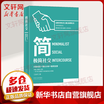 极简社交