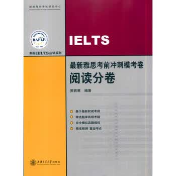 最新雅思考前冲刺模考卷·阅读分卷