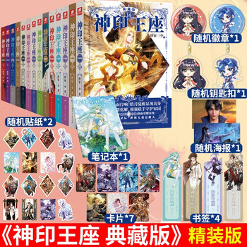 神印王座典藏版全套1-14册  唐家三少著 中西方幻想元素 长篇玄幻奇幻冒险小说书