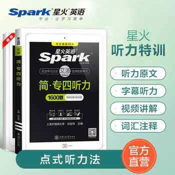 正版 星火专四听力 2022星火英语专业四级听力1600题 搭专4阅读完形语法与词汇单词专项训练全套