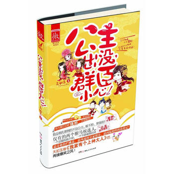 公主出没，群臣小心！ 天如玉