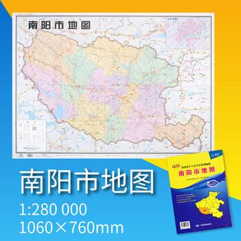 2021年南阳地图 河南省十八市全开系列地图 区域地图 大全开1.1×0.8米 北斗地图 中国地图出