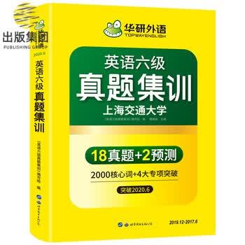 (2020.6新题型)英语六级真题集训