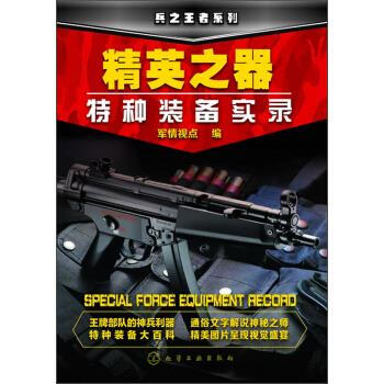 精英之器
