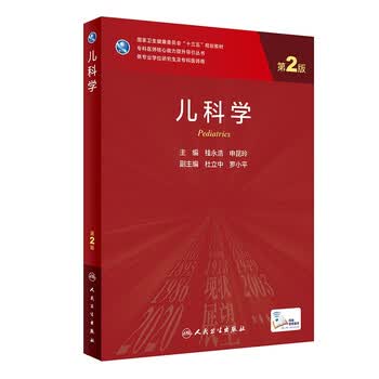 儿科学（第2版/研究生）