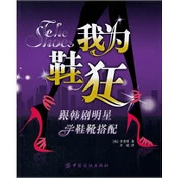 我为鞋狂:跟韩剧明星学鞋靴搭配