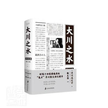 大川之水(芥川文集·散文游记）