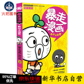 暴走漫画(有你才搞笑)