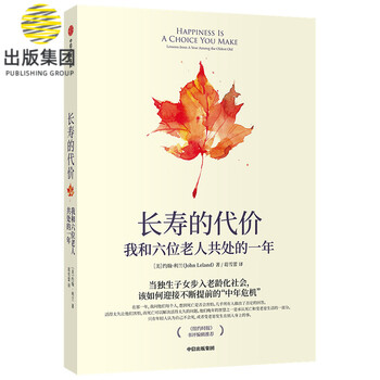 长寿的代价：我和六位老人共处的一年