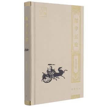 儒学五论(精)/巴蜀百年学术名家丛书 蒙文通