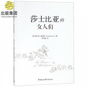 莎士比亚的女人们