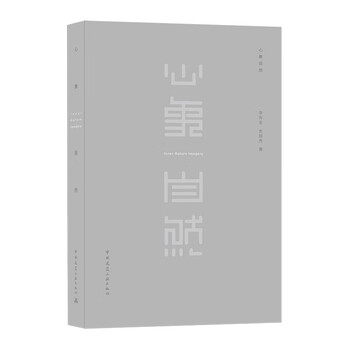 心象自然
