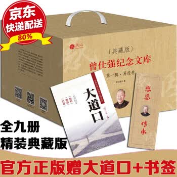 现货曾仕强纪念文库第一辑易经卷全九册精装典藏版易经的奥秘2+完整版+使用手册+易经的智慧百家讲坛书籍