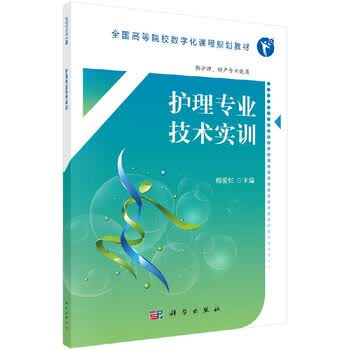 护理专业技术实训邢爱红