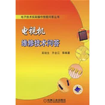 电视机维修技术问答