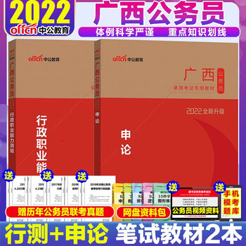 教材2本 中公2022广西公务员考试用书申论行测教材广西区考省考公务员2021