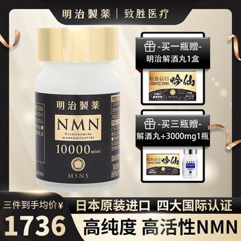 明治制药nmn10000mg经典版日本进口烟酰胺单核苷酸nad+非美国18000胶囊NMN礼盒 1瓶 明治製薬NMN 10000mg mini版24粒【图片 价格 品牌 报价】-京东