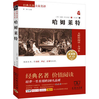 哈姆莱特 (英)威廉·莎士比亚;朱生豪