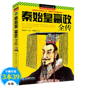 【包邮】读史系列 秦始皇嬴政全传